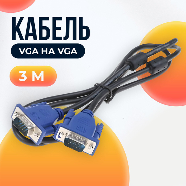 Кабель VGA (D-Sub) SFY shop for you КабелиВОднуПосмотрим1804_VGA (D-Sub ...