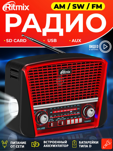 Портативный радиоприемник радио fm-диапазон aux RITMIX RPR-050 RED купить на OZON по низкой цене ...