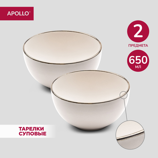 Тарелка глубокая Apollo, Керамика, диаметр 14 см - купить по низким ...