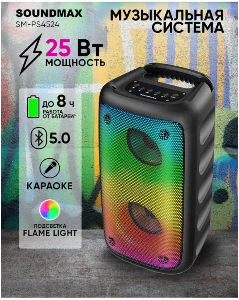 Акустика SOUNDMAX SM-PS4524 - купить по выгодной цене в интернет ...