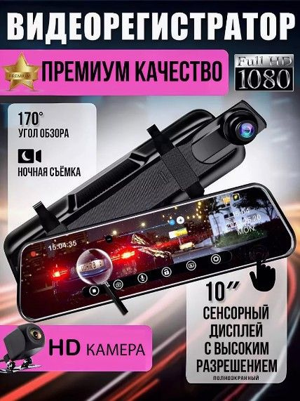 Видеорегистратор High-power зеркало с сенсрным экр - купить в интернет ...