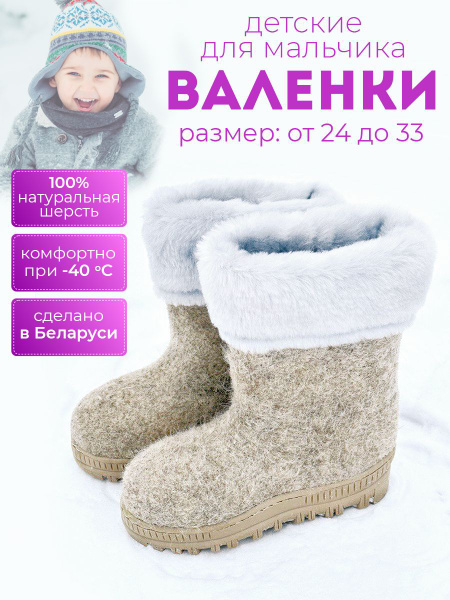 Валенки Смиловичская валяльно-войлочная фабрика Зима - купить с ...