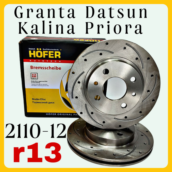 Диск тормозной 2110-12, 1118 / R13 ВАЗ Lada вентилируемый+перфорация+ слоты, арт-2110-3501070 ...