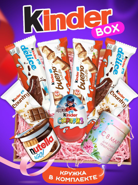 Киндер подарочный набор для женщин, девочек, детей Kinder бокс, подарок ...