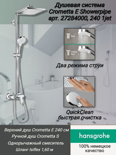 Душевая система Hansgrohe Crometta E 240 1jet Showerpipe арт. 27284000 ...