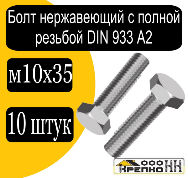 Болт M10 x , головка: Шестигранная, 10 шт - купить по выгодной цене в интернет-магазине OZON ...