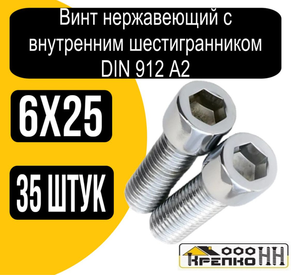 Винт M6 x , головка: Цилиндрическая, 35 шт - купить по выгодной цене в интернет-магазине OZON ...