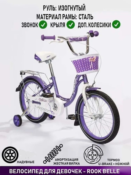 Велосипед детский 2-х колесный Belle 16"(На 4-6 лет),цвет фиолетовый ,с ...