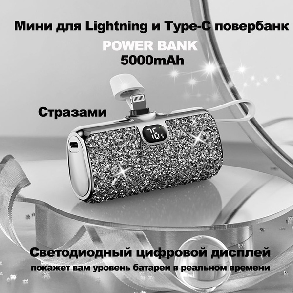 Power bank мини для Lightning и Type-C 5000mAh стразами повербанк с ...