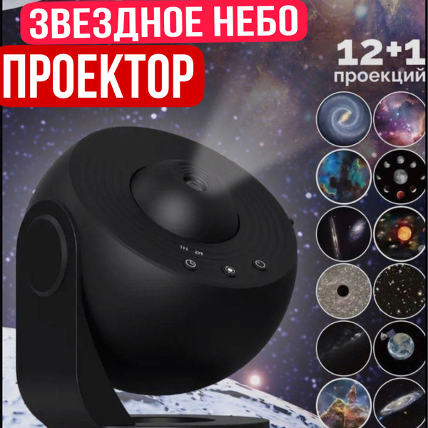 Купить Проектор-ночник, домашний планетарий, проектор звездного неба ...