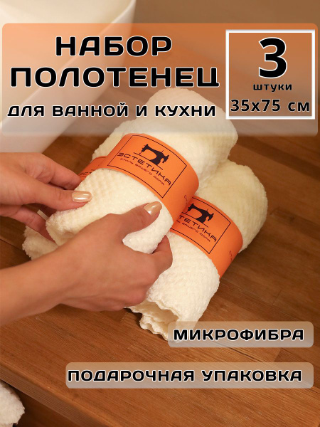 Полотенце кухонное ЭСТЕТИКА 35x75, 3шт - купить по выгодной цене в ...