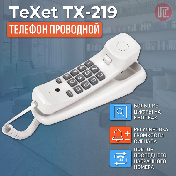 Проводной телефон teXet TX-219 - купить с доставкой по выгодным ценам в интернет-магазине OZON ...