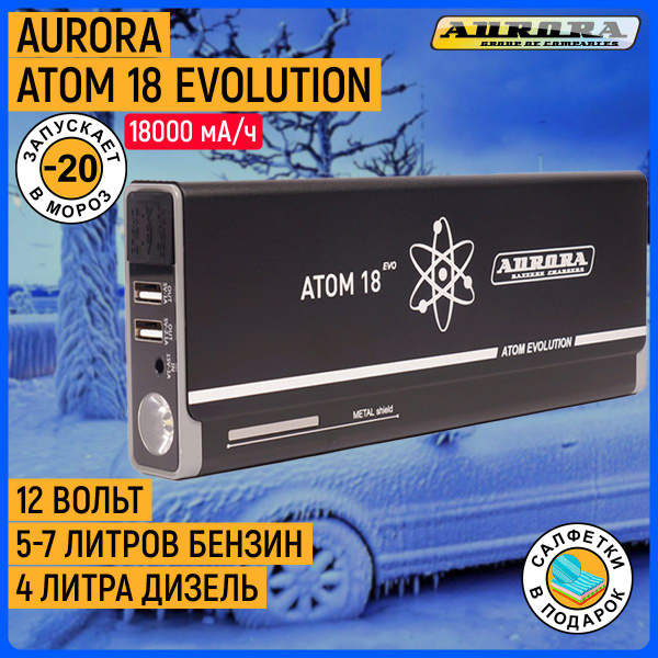 Пуско зарядное устройство для автомобиля AURORA ATOM 18 EVOLUTION 18000 мА/ч - купить с ...