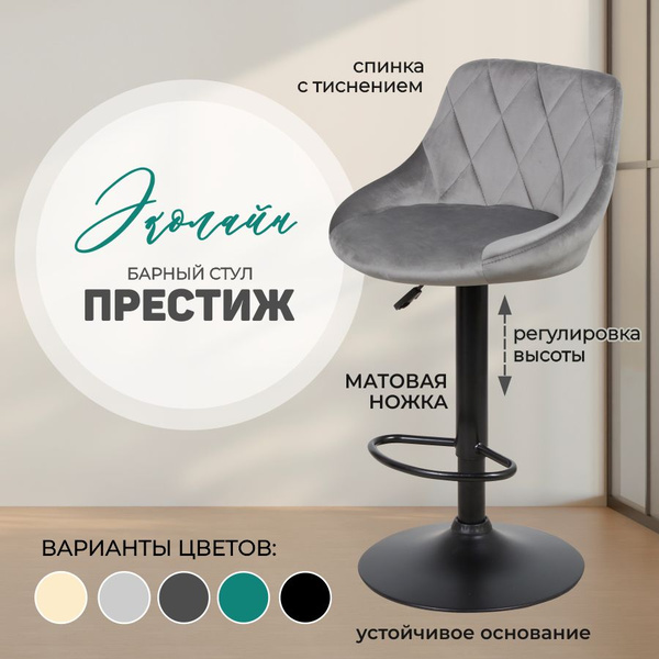 Барный стул Престиж, 1 шт. - купить по выгодной цене в интернет ...