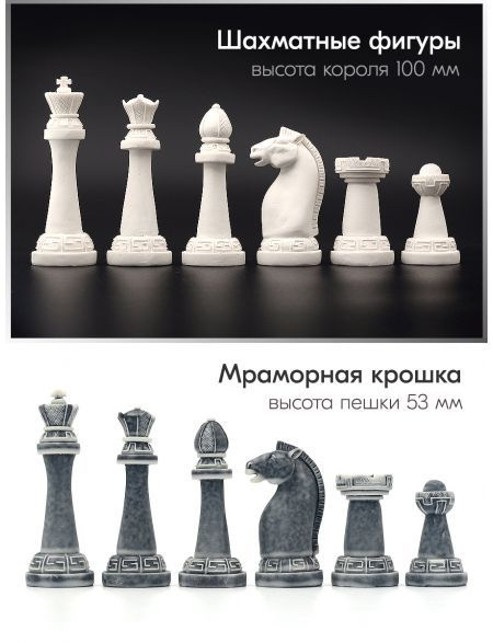 Шахматные фигуры "Узорные" мраморная крошка - купить с доставкой по ...