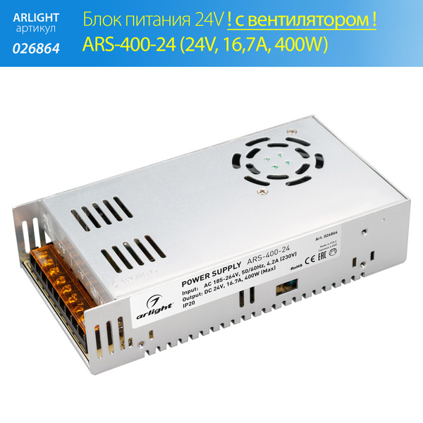 Блок питания для светодиодной ленты Arlight, 24В, 400 Вт, IP20 - купить ...