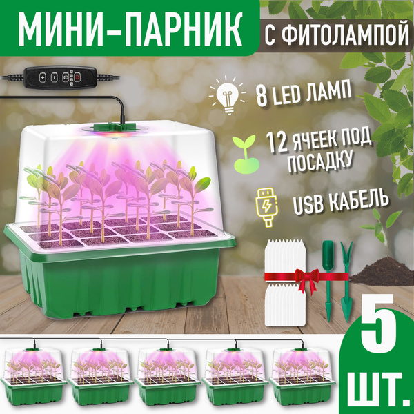 Мини парник для рассады на подоконник пластиковый,со светом и ...
