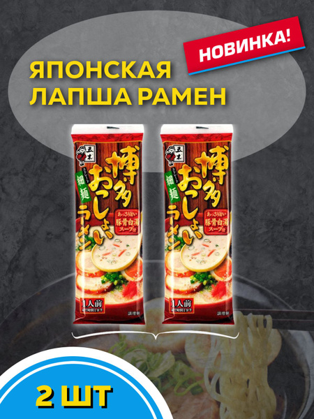 Японская пшеничная лапша быстрого приготовления рамен с бульоном на ...