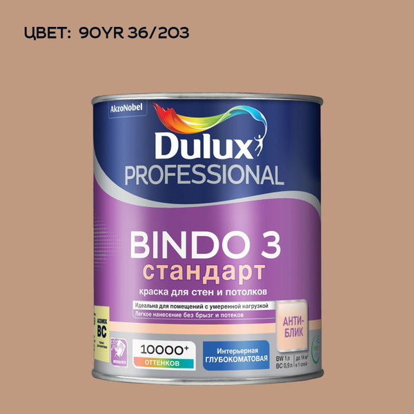 Краска DULUX BINDO 3 СТАНДАРТ_1 Гладкая, Акриловая, Глубокоматовое ...