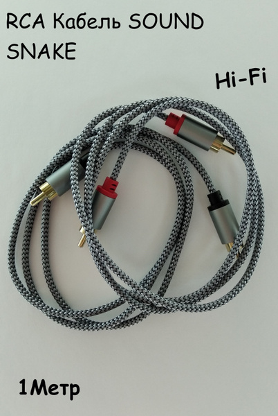 Кабель RCA Межблочный RCA SOUND SNAKE - купить по низкой цене в ...