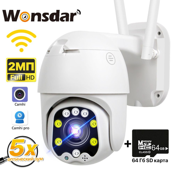 Камера видеонаблюдения Wonsdar Q52-WH-WIFI-5X 1920x1080 Full HD ...