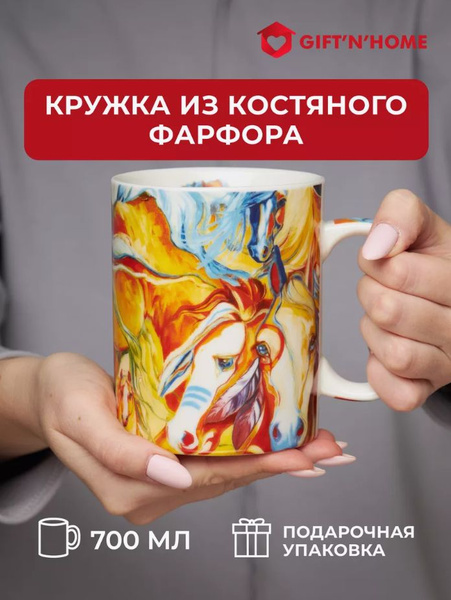 Кружка Gift'n'Home "Horse", 700 мл, 1 шт - купить по доступным ценам в ...