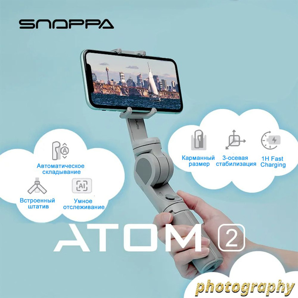 Стабилизатор для смартфона Snoppa ATOM 2, 3-осевая стабилизация, автоскладывающийся, (со ...