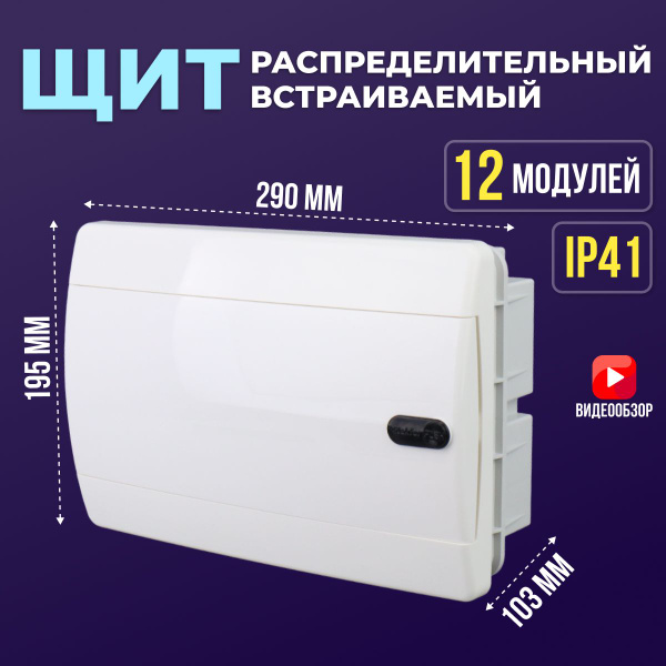 Бокс/ щиток электрический пластиковый для автоматов, щит ...