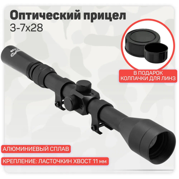 Оптический прицел 3-7х28 для пневматической винтовки, для охоты, для ...