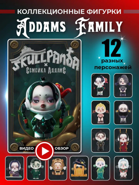 Коллекционные фигурки Addams Family Семейка Аддамс Wednesday Уэнсдэй ...