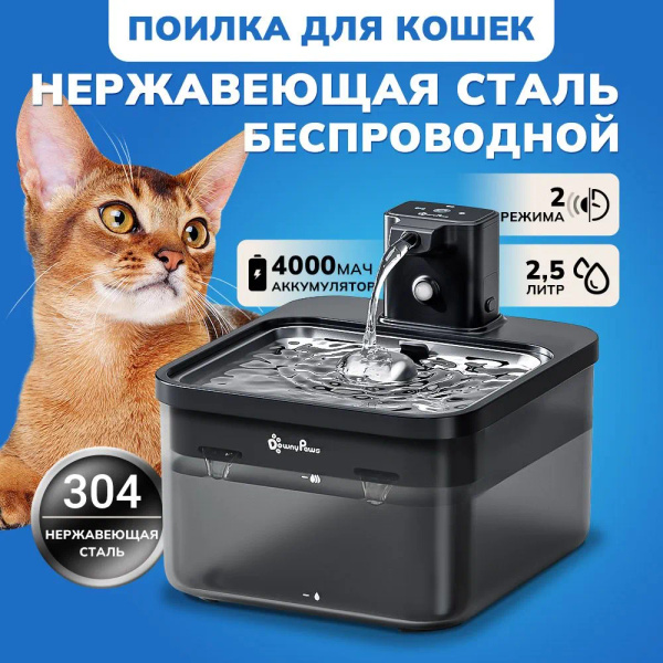 DownyPaws Автоматическая поилка-фонтан для кошек и собак, беспроводная ...