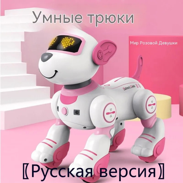 Умная собака-робот с дистанционным управлением02 - купить с доставкой ...