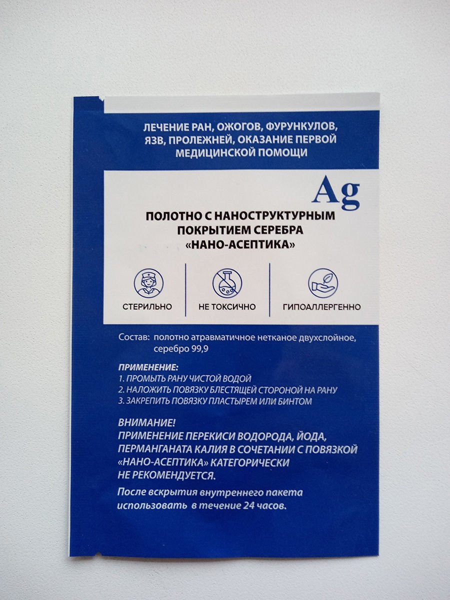Ранозаживляющая повязка серебром для лечения и предотвращения ...