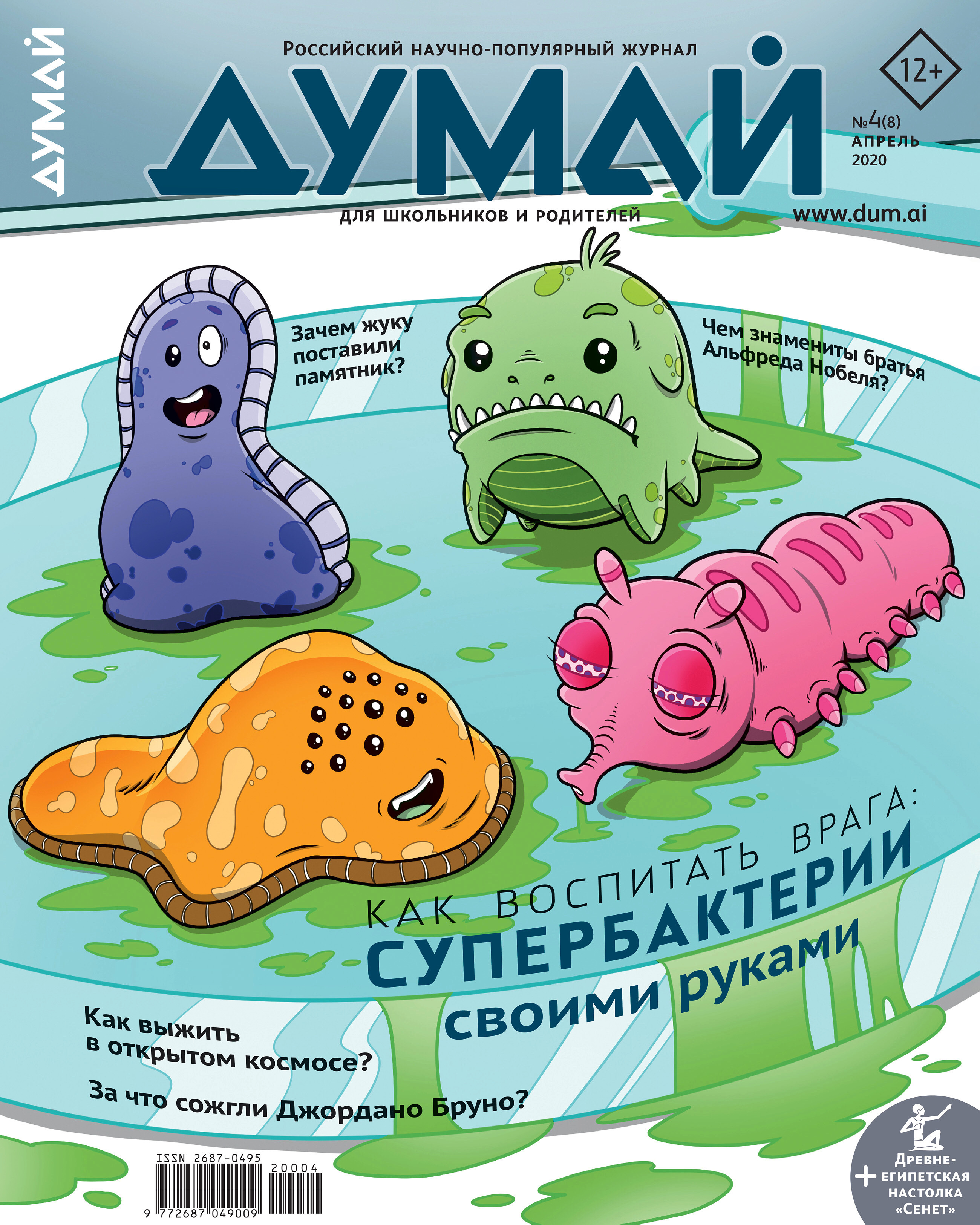 Книга "ДУМАЙ / Российский научно-популярный журнал "ДУМАЙ" - №8 ...