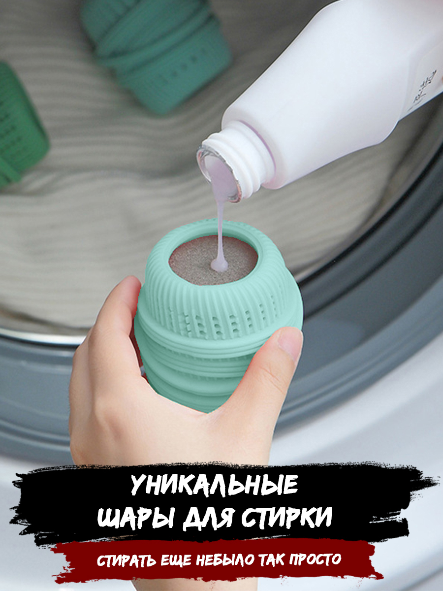 Шарик для стирки Reekstore Шары (мячи) для стирки белья и пуховиков ...
