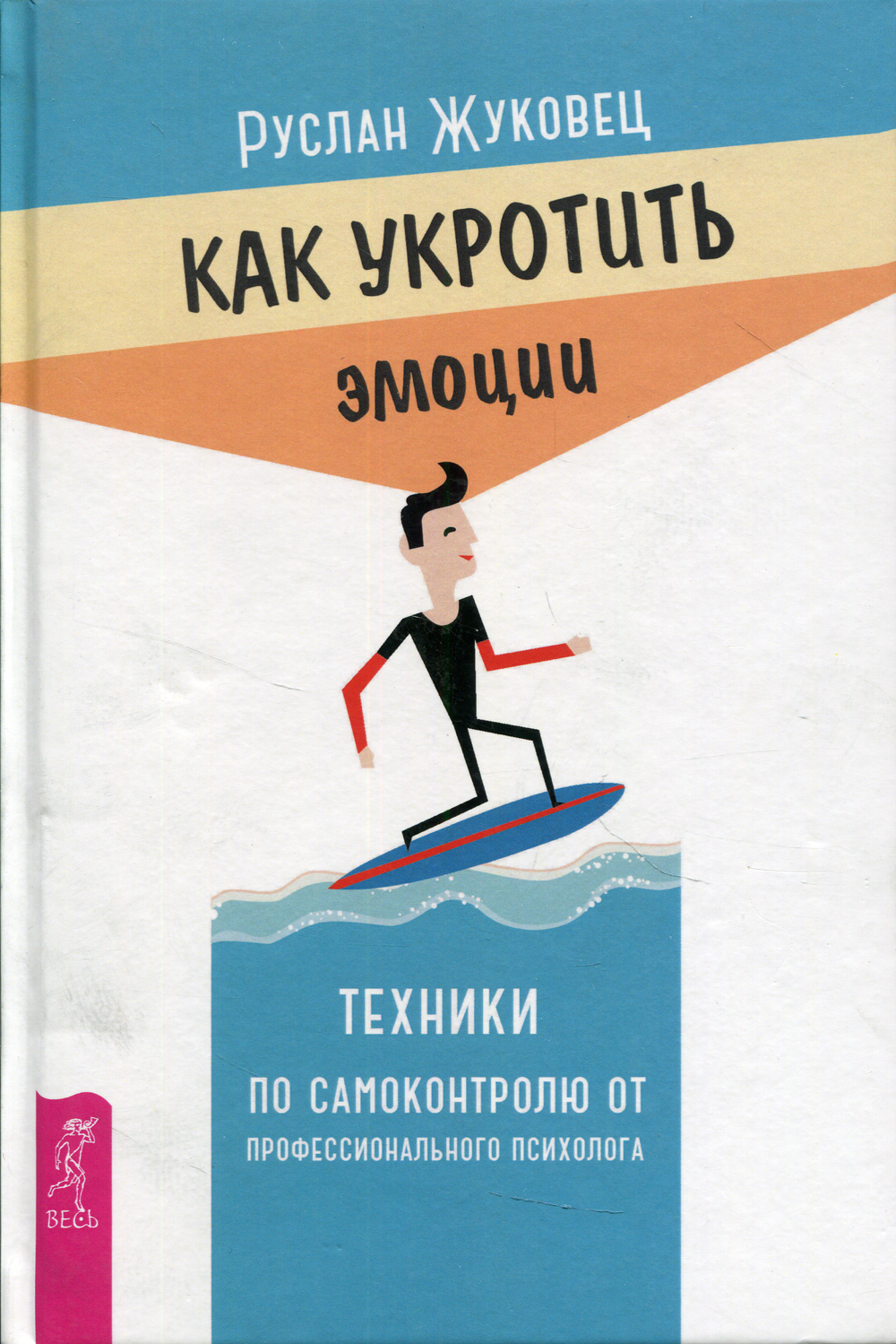 Книга "Как укротить эмоции. Техники по самоконтролю от ...