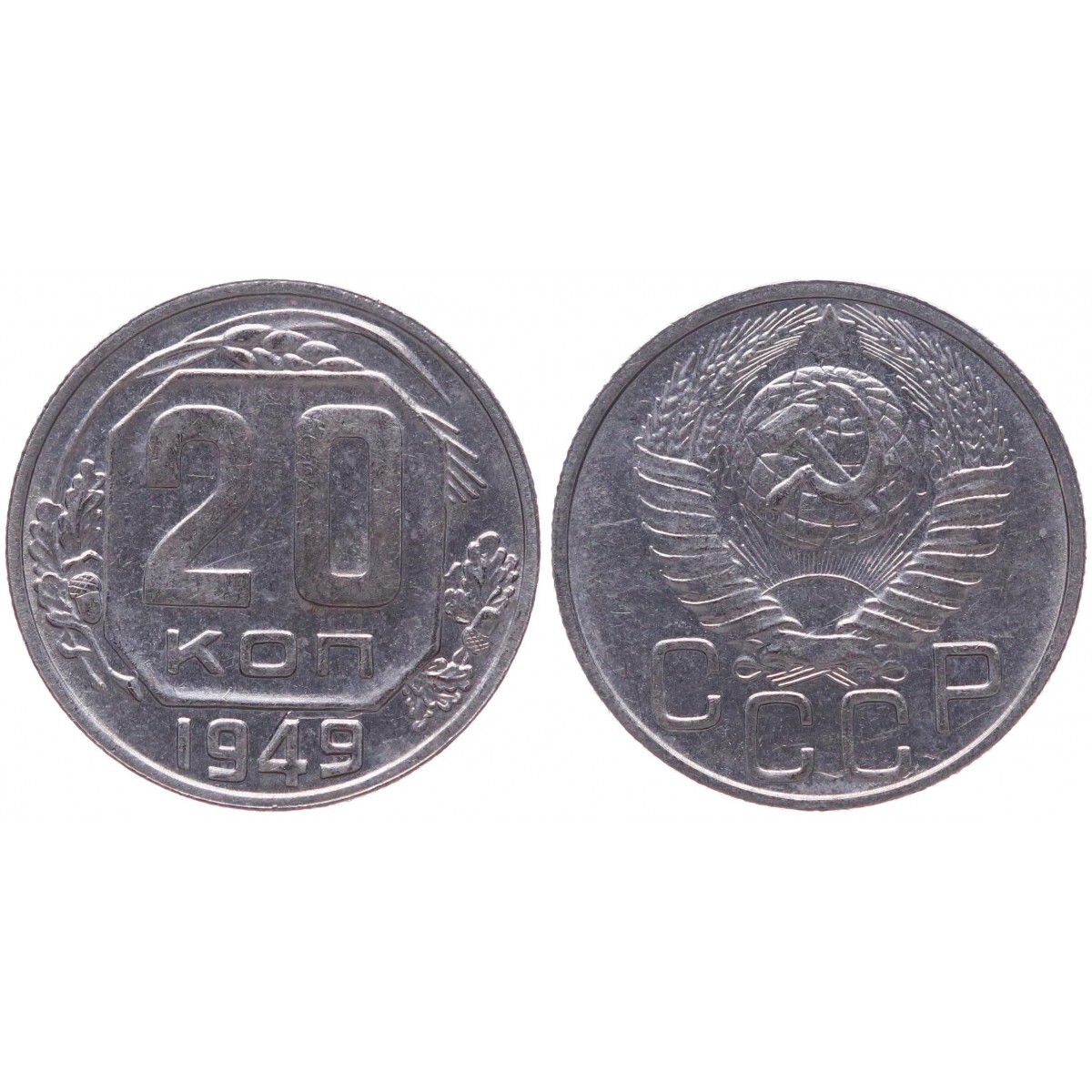 20 Копеек 1949 Год – купить в интернет-магазине OZON по низкой цене