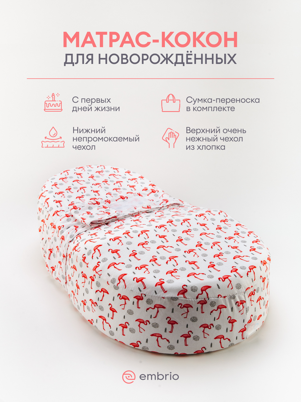 Кокон для новорожденных Embrio Classic — купить в интернет-магазине ...