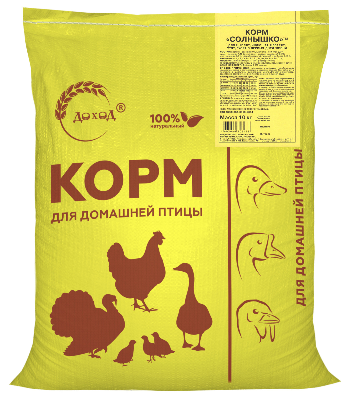 Корм Солнышко для цыплят, индюшат, цесарят, утят, гусят 0-4 недели 10кг ...