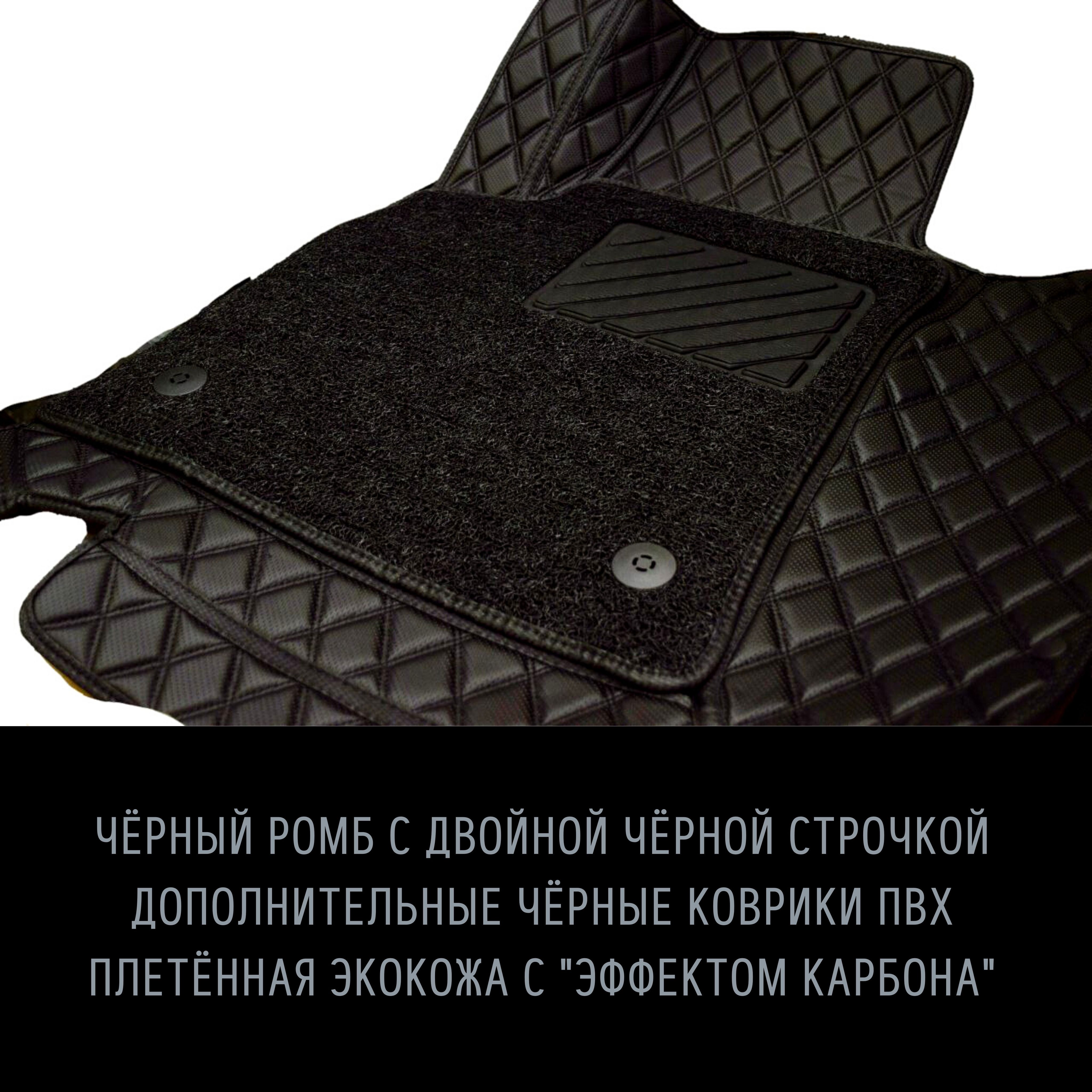 Коврики в салон автомобиля 3D коврики из экокожи с бортами+доп.ковры из ...