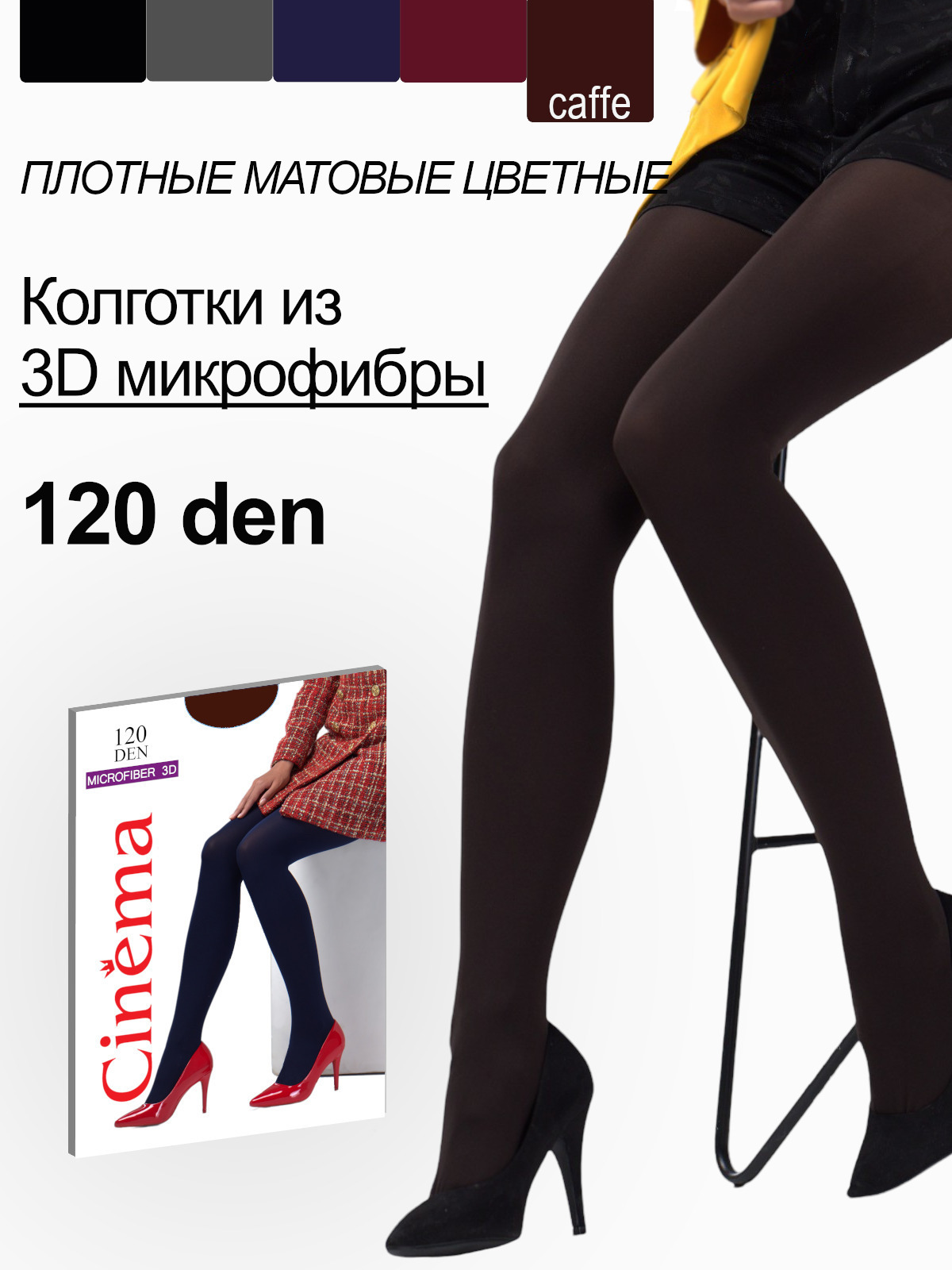 Колготки Cinema caffe, 100 den и выше — купить в интернет-магазине OZON ...