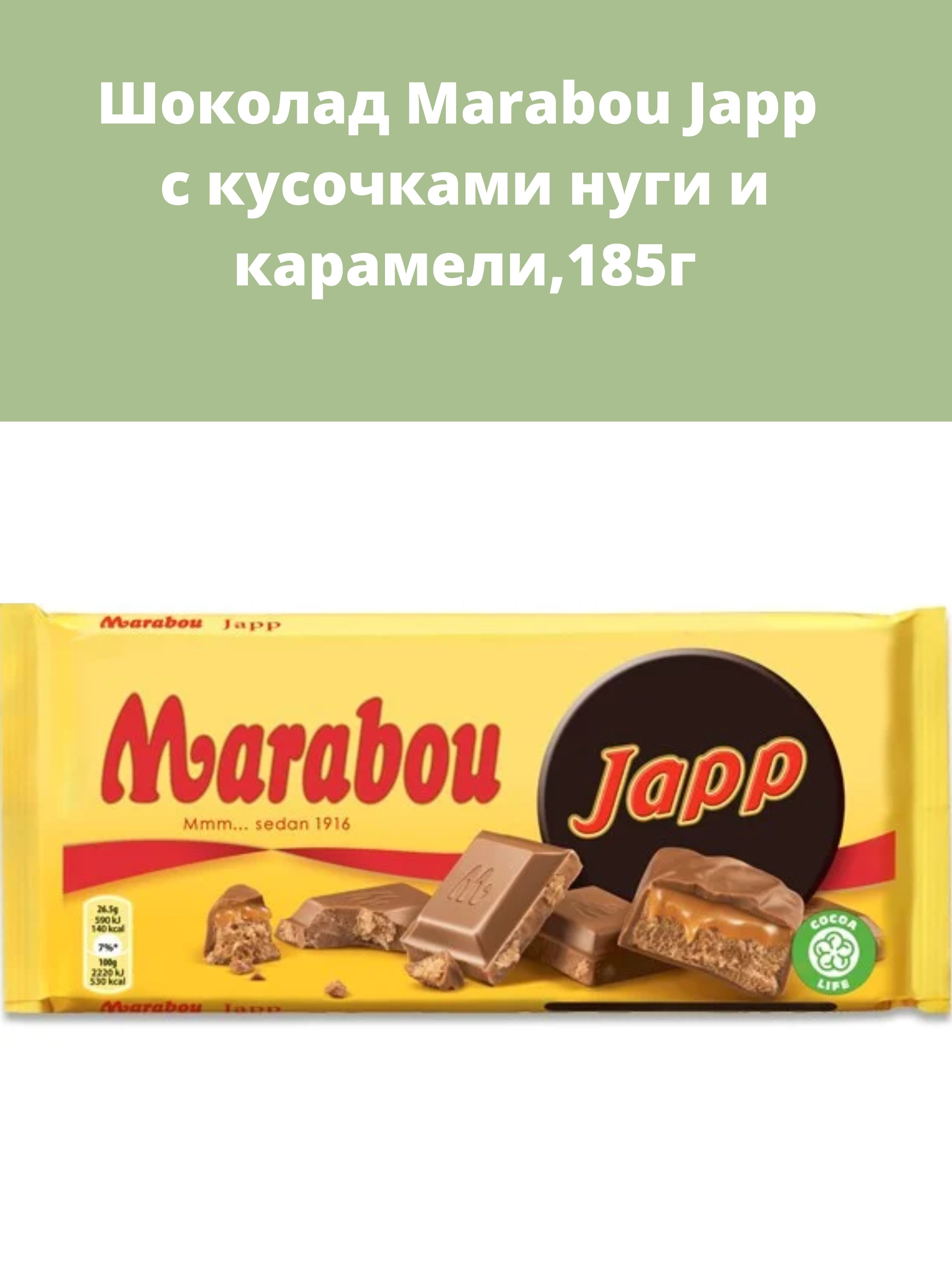 Шоколад Marabou Japp с кусочками нуги и карамели,185г - купить с ...