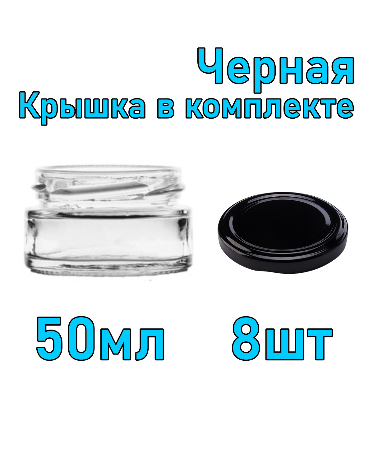 Банки 50 Мл Стекло – купить в интернет-магазине OZON по низкой цене