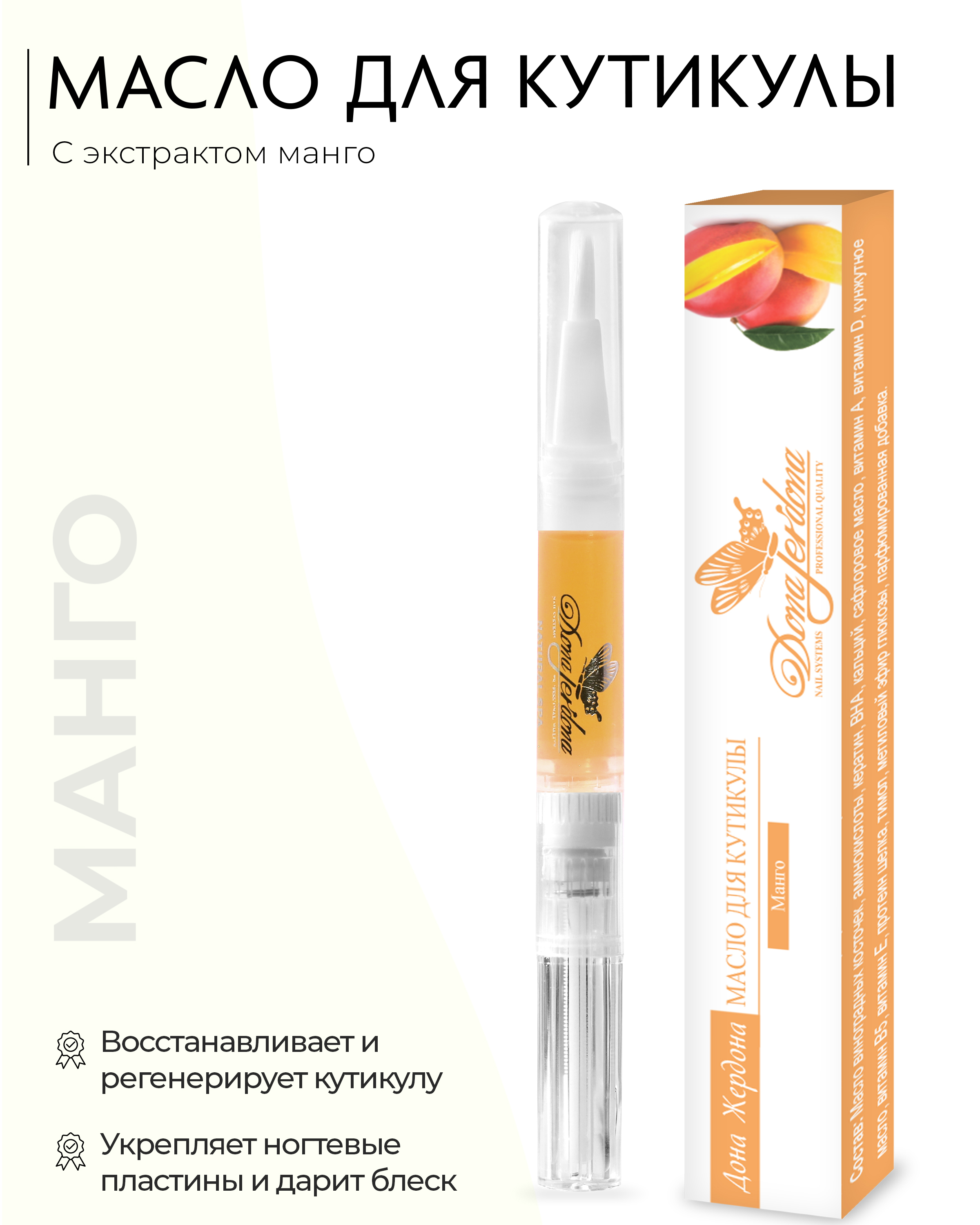Dona Jerdona Масло карандаш для кутикулы и ногтевой пластины, для ...