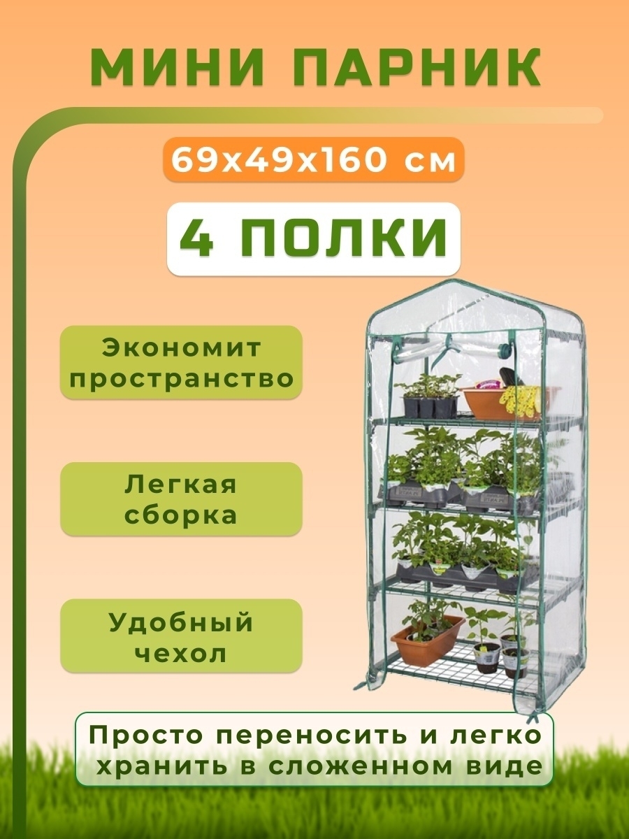 Парник, Мини-тепличка для рассады, Полиэстер, Металл купить по выгодным ...