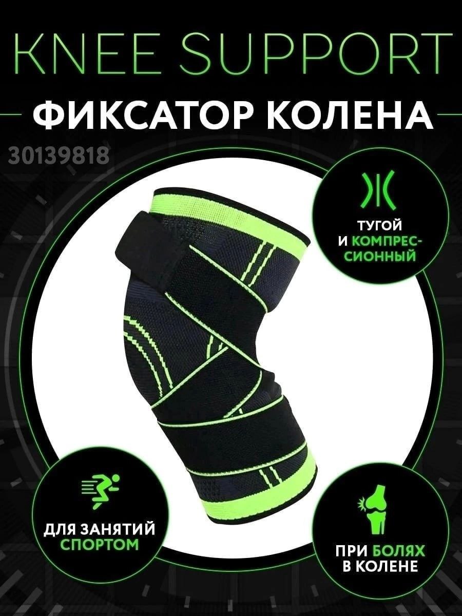 Фиксатор колен/ортопедический фиксатор колена /Бандаж коленный ...