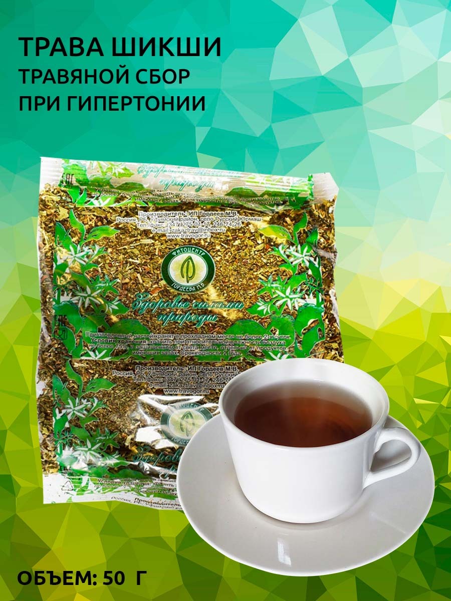 Гордеев / Трава Шикши, Травяной сбор при гипертонии, 50 г — купить в ...
