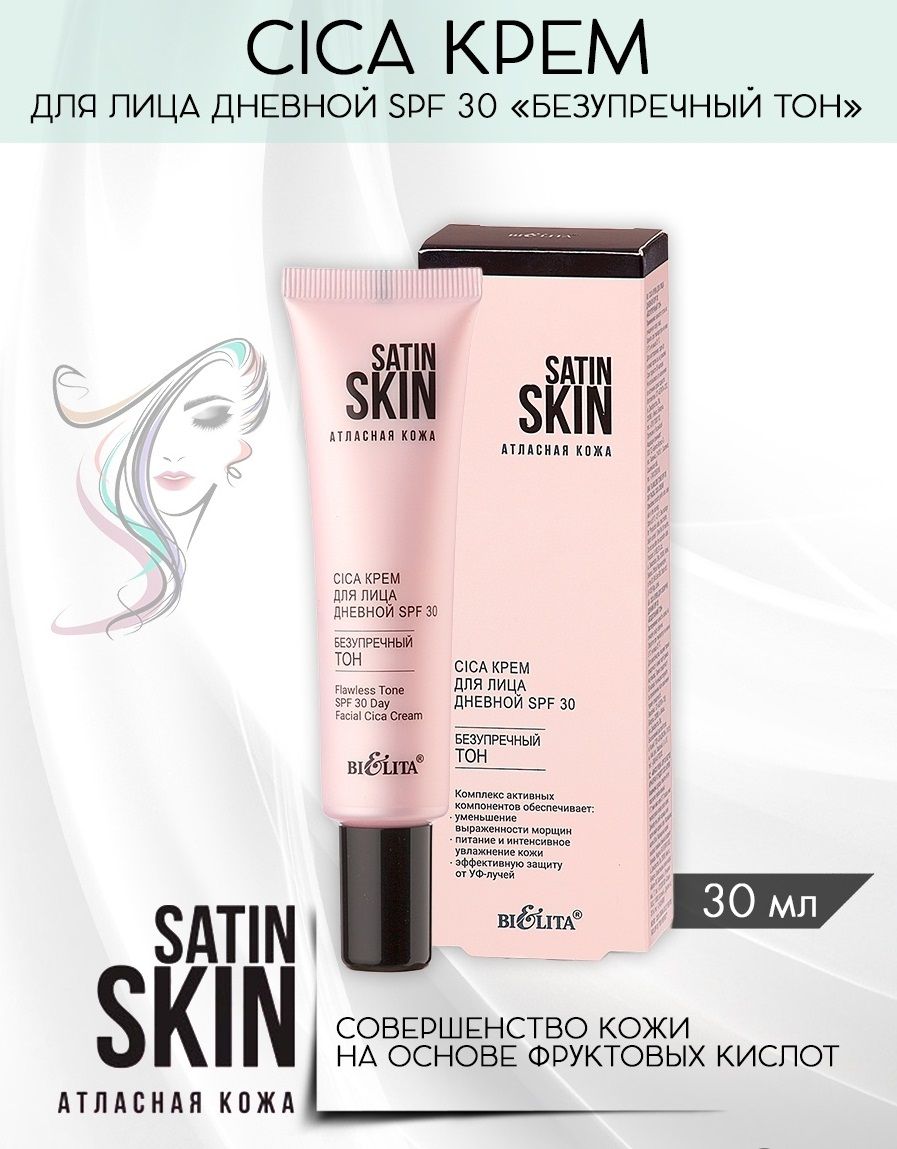 Bielita Satin Skin – купить в интернет-магазине OZON по низкой цене