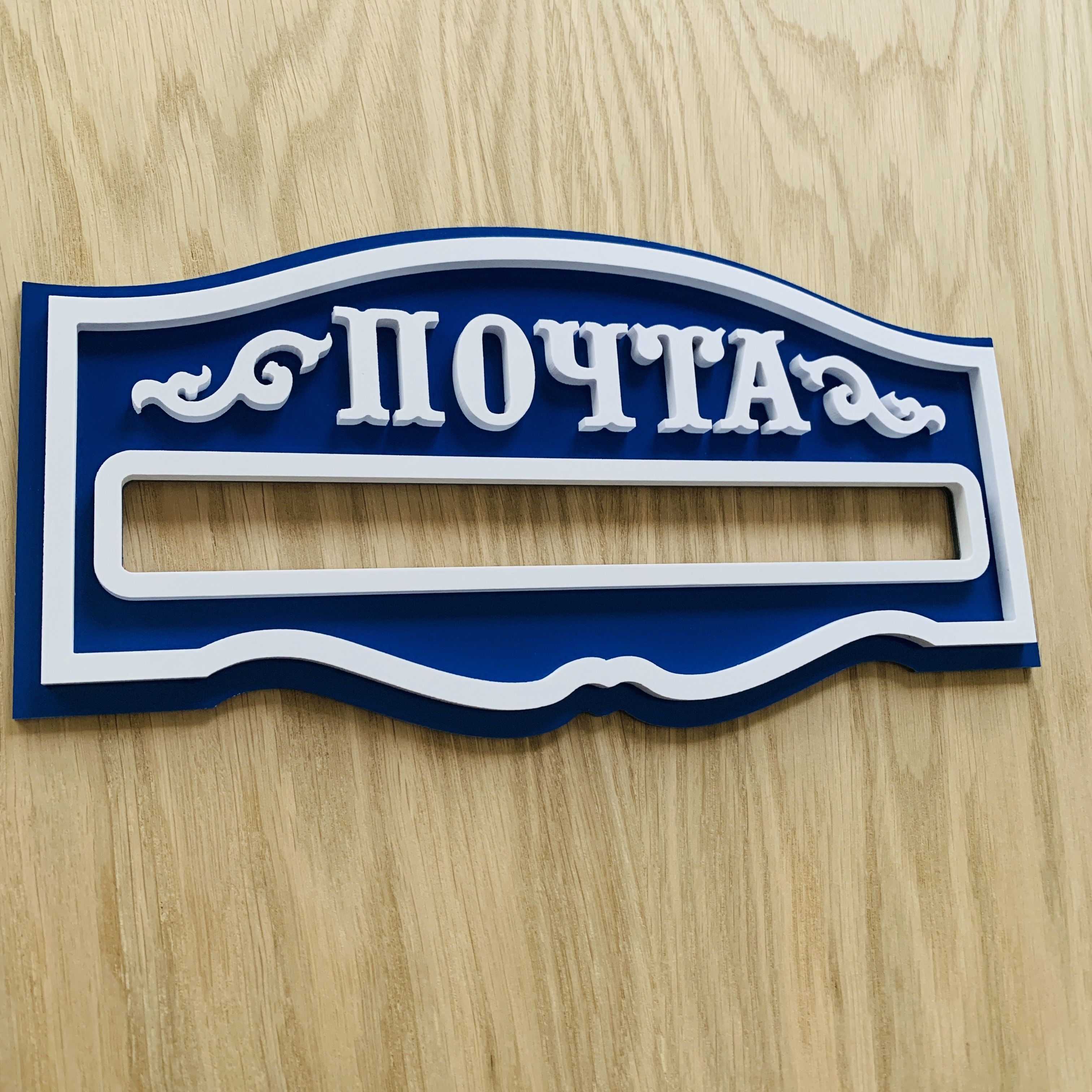 Табличка Почта купить на OZON по низкой цене