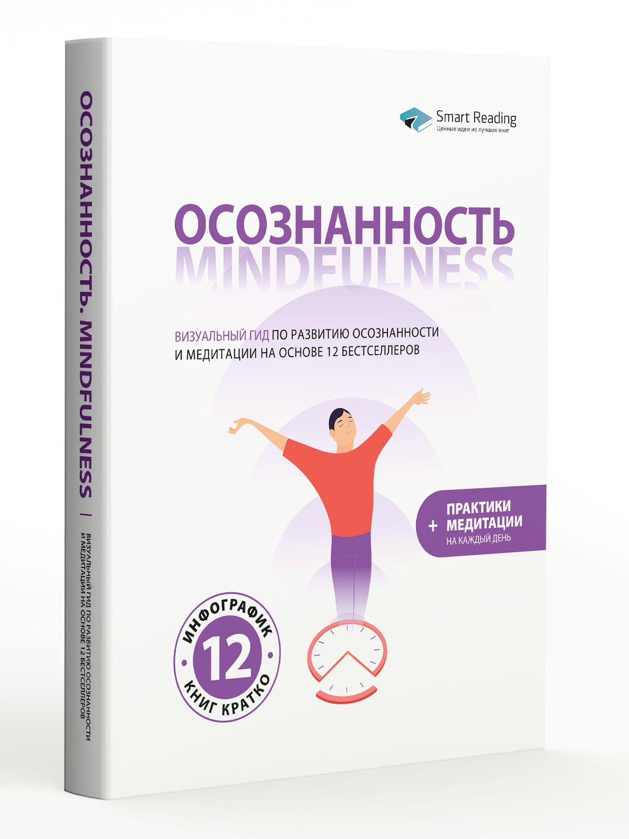 Книга "Осознанность. Mindfulness: Визуальный гид по развитию ...
